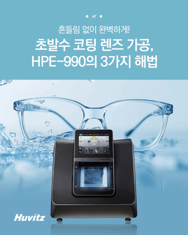 Lens Edging Solution | Product | Huvitz